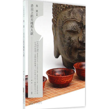 大师开讲·朱熹