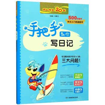 手把手教你：写日记