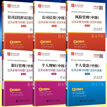 现货2022年银行从业资格考试教材辅导用书 中级银行从业资格 过关必做 含历年真题 全套6本
