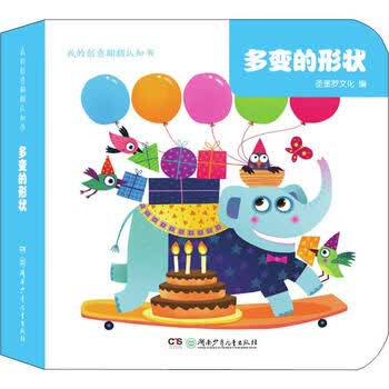 多变的形状 幼儿图书 早教书 儿童书籍