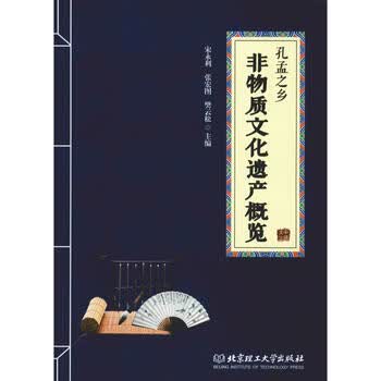 孔孟之乡非物质文化遗产概览