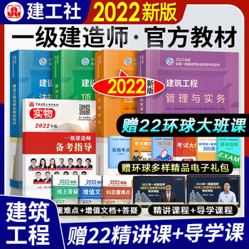 【2022官方新书】一级建造师2022教材 一建教材辅导复习题名师讲义案例真题模拟建筑机电市政公路 赠环球网课视频题库 官方教材 机电工程管理与实务