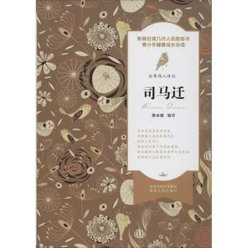 司马迁