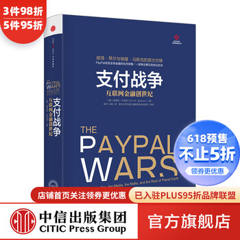 支付战争 中信出版社图书