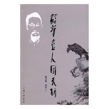 韶华老人周天初 传记 书籍