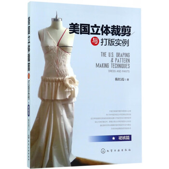 美国立体裁剪与打版实例(裙裤篇)