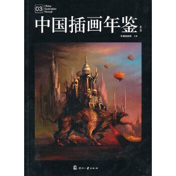 中插画年鉴