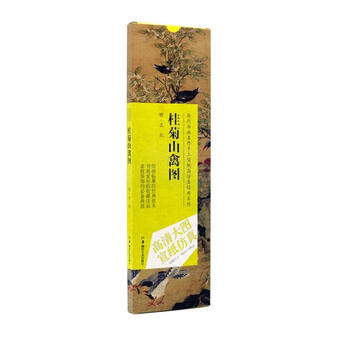 吕纪(明)桂菊山禽图