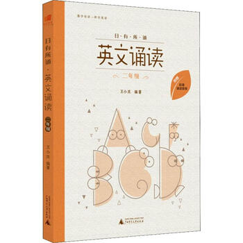 日有所诵 英文诵读 2年级