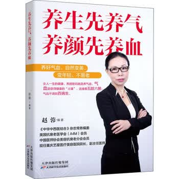 养生先养气 养颜先养血
