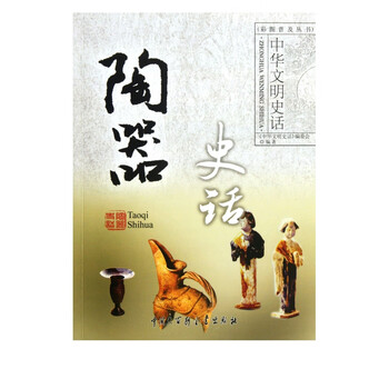 陶器史话/中华文明史话彩图普及丛书