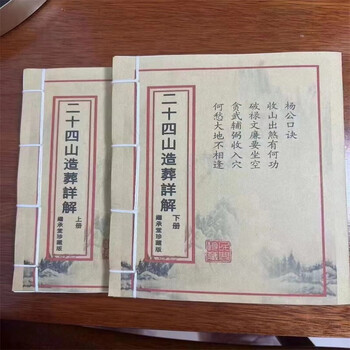 三合择日择吉，二十四山造葬详解 六十年配廿四山龙运吉凶本