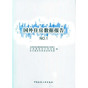 国外住房数据报告NO.1