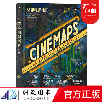 【当日发】【赠文件夹+明信片】空想电影地图 电影全景手绘地图犀利影评 电影画册水彩画书籍  后浪出版