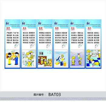 6S宣传画6S标语6S管理6S现场管理6s宣传标语贴纸BAT BAT03 6S管理标语 60*20厘米X6张