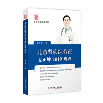 儿童肾病综合征夏正坤2019观点