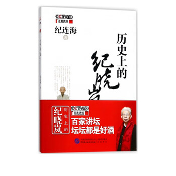 历史上的纪晓岚