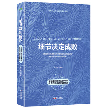 细节决定成败（2019年重装上市）