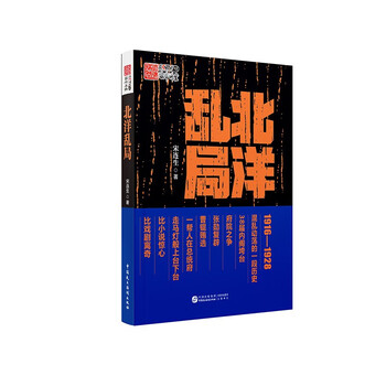 北洋乱局