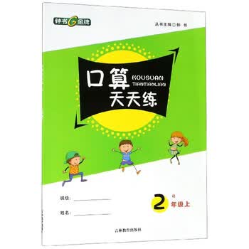 口算天天练（二年级上 R）