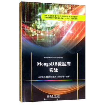 MongoDB数据库实战