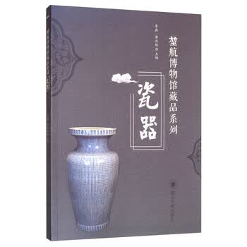 {正版新书}堃航博物馆藏品系列——瓷器9787569031003