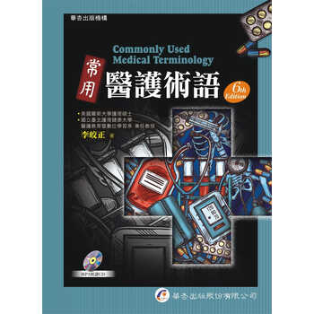预售 李皎正 常用医护术语（6版） 华杏