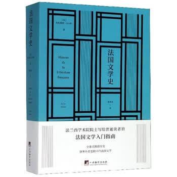 法国文学史