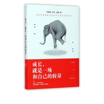 成长就是一场和自己的较量(精)