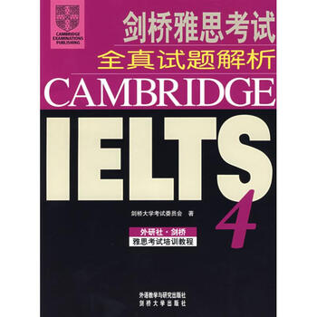 剑桥雅思考试全真试题解析
