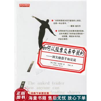 如何从股票交易中获利:操盘手如是说