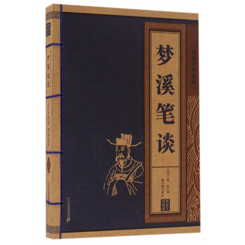 梦溪笔谈/线装中华国粹