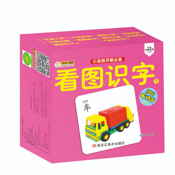 小笨熊 早教必备 看图识字下 启蒙卡 0-2-3岁 婴幼儿小手撕不烂早教卡 