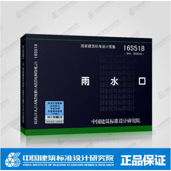 16S518 雨水口 盛世图书