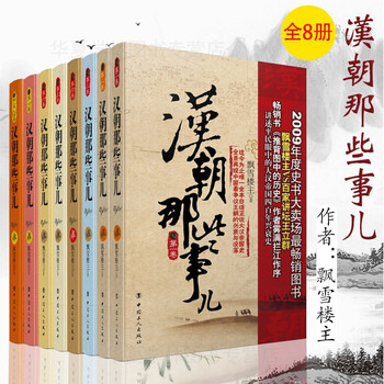 中国历史书籍正版全套 五代十国魏晋南北朝三国元朝宋朝唐朝那些事儿 隋唐演义 宋朝果然很有料全套54本 汉朝那些事儿全8册