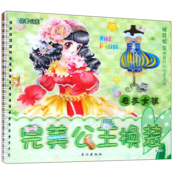 完美公主换装：卷发女孩