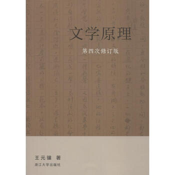 文学原理