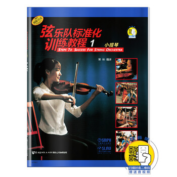 【京联正品】弦乐队标准化训练教程（1）小提琴常林编9787552305319