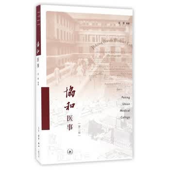 协和医事(第2版)