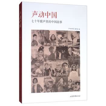 声动中国：七十年歌声里的中国故事