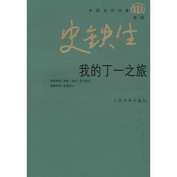 我的丁一之旅