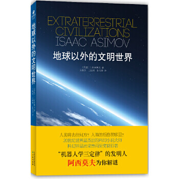 地球以外的文明世界【正版图书】