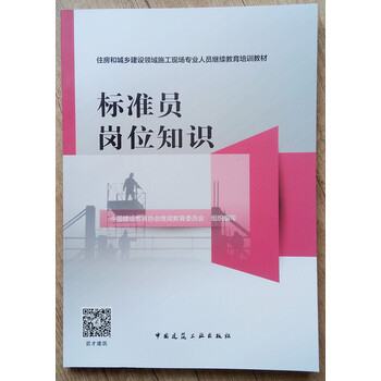 标准员岗位知识