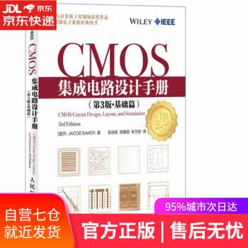 【正版图书】CMOS集成电路设计手册 R. Jacob Baker 人民邮电出版社