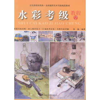 水彩考级教程1-6级