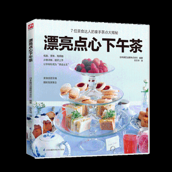 漂亮点心下午茶 烹饪/美食 书籍