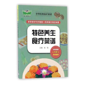 养生食疗菜谱朱伟广西科学技术出版社9787555106807 烹饪/美食书籍