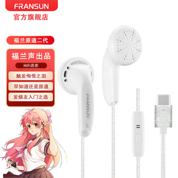 FRANSUN 原道耳机二代升级版无氧铜线/镀银线HiFi二次元MX500游戏直播发烧网红3.5mm/Type-C平头塞Vido Type-C ...
