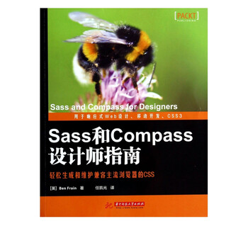 Sass和Compass设计师指南