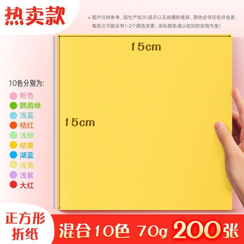 折纸彩纸硬卡纸套装正方形纸飞机软纸千纸鹤幼儿园宝宝手工制作材料a4复印纸儿童小学生剪纸教程书大全圆形纸 正方形折纸 15*15cm 混合10色200张